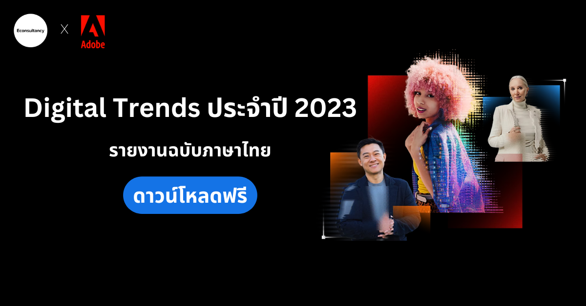 [Free Download] รายงาน Adobe Digital Trends 2023 – Go.TechTalkThai.com