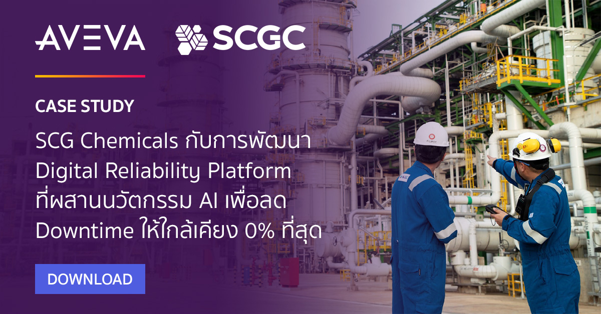 กรณีศึกษา: SCG Chemicals กับการพัฒนา Digital Reliability Platform ที่ผสานนวัตกรรม AI เพื่อลด ...